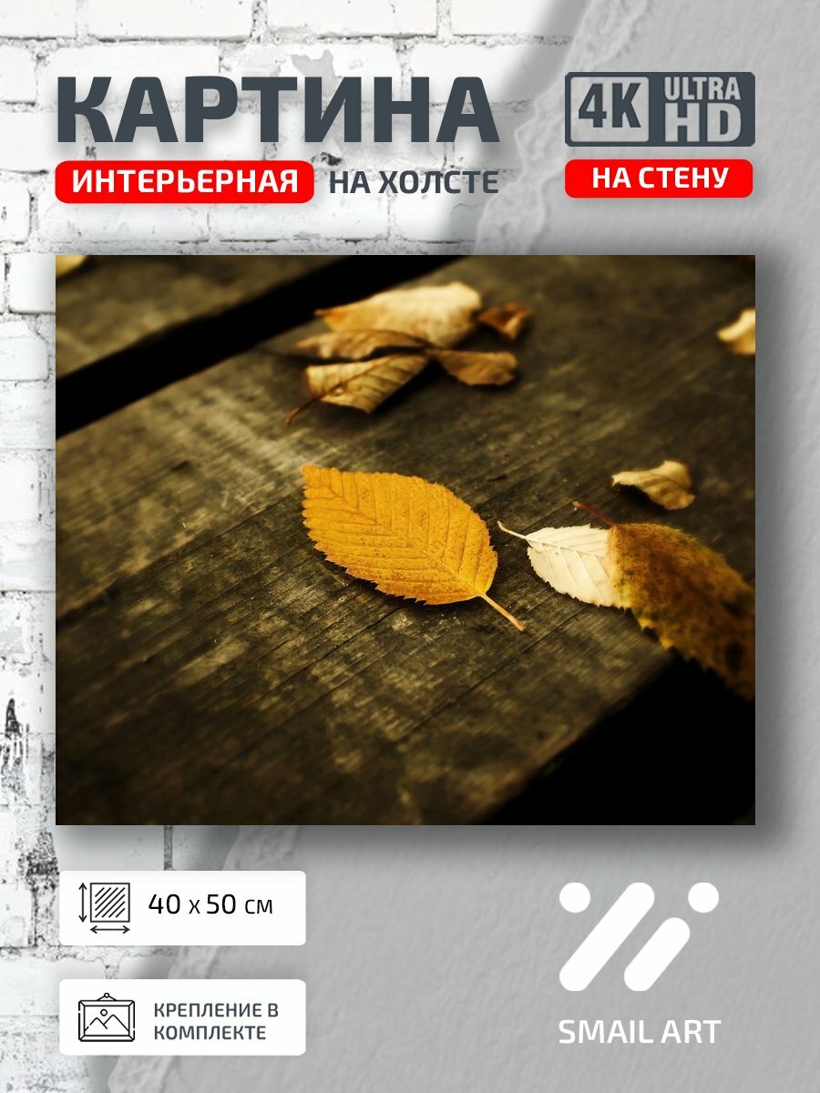 Картина на холсте интерьерная 40 на 50 на стену Осенние Landscape для гостиной пейзаж декор