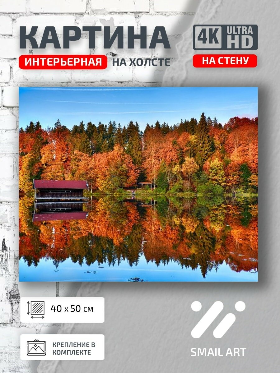 Картина на холсте интерьерная 40 на 50 на стену Зеркальное озеро для кафе пейзаж