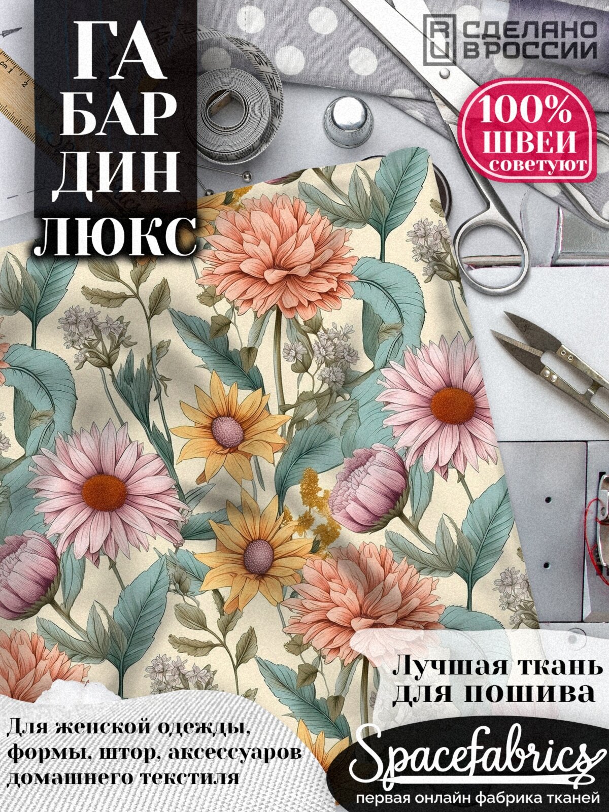Универсальная ткань габардин с рисунком для костюмов, платьев, штор. 160 гр/м2, 150*100 см