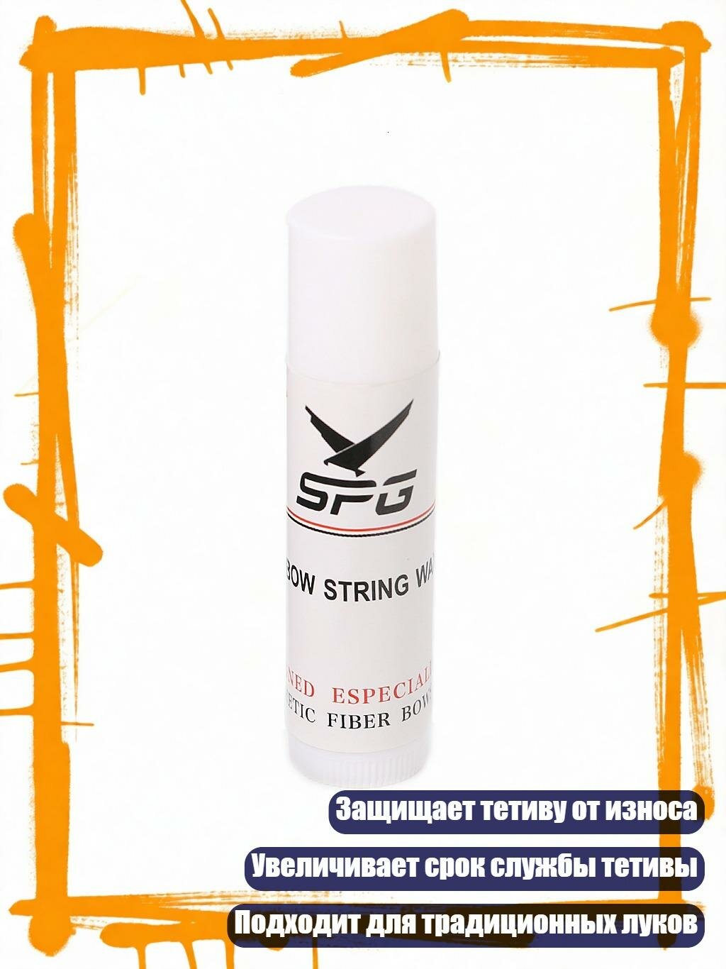 Воск для тетивы лука