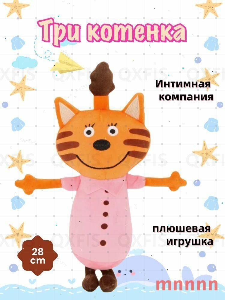 Мягкая игрушка