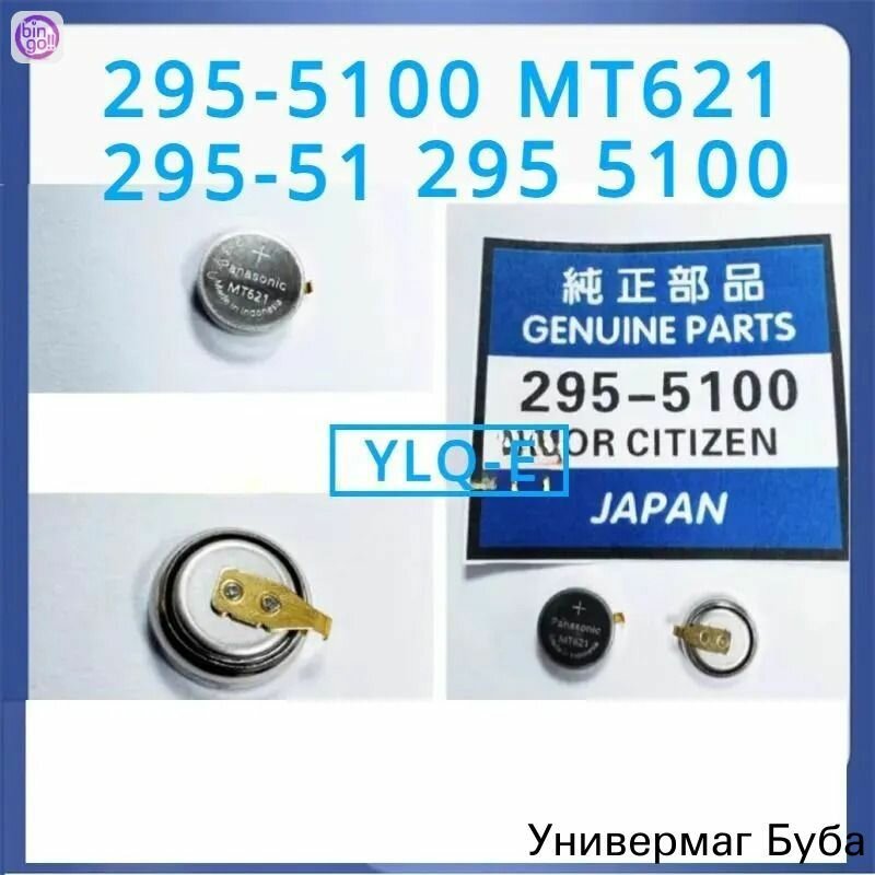 1-5 штук 295-5100 MT621 Аккумуляторы для часов Eco - Drive, Подходит для часов Citizen H504 E100