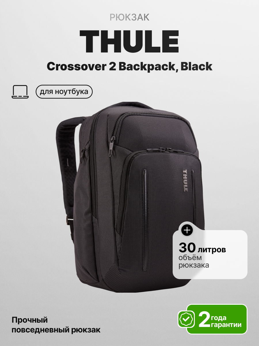 Рюкзак для ноутбука Thule Crossover 2 Backpack, 30L, Black, 3203835