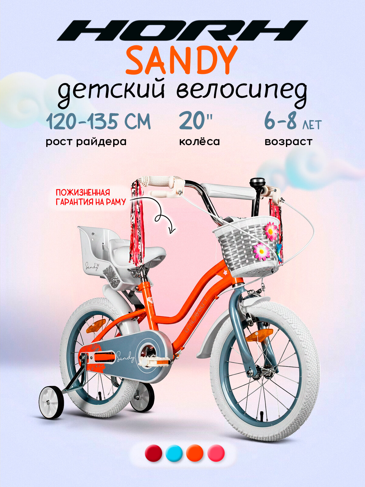 Велосипед городской HORH SANDY 20 (2025) Peach-White для девочек на рост 120-135 см, стальная рама, барабанный тормоз+V-brake тормоз, жёсткая вилка, без скоростей