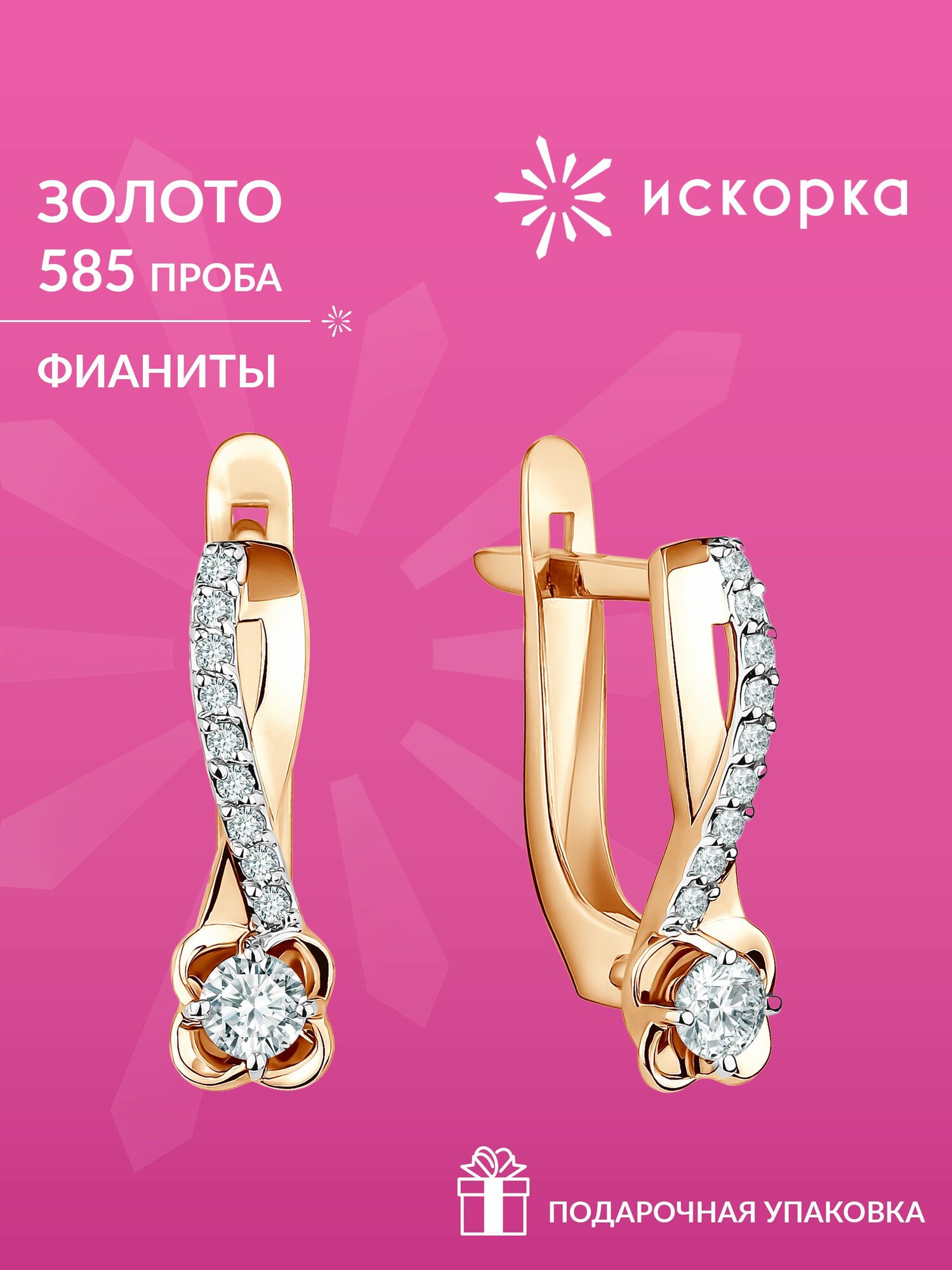Серьги, красное золото, 585 проба, фианит