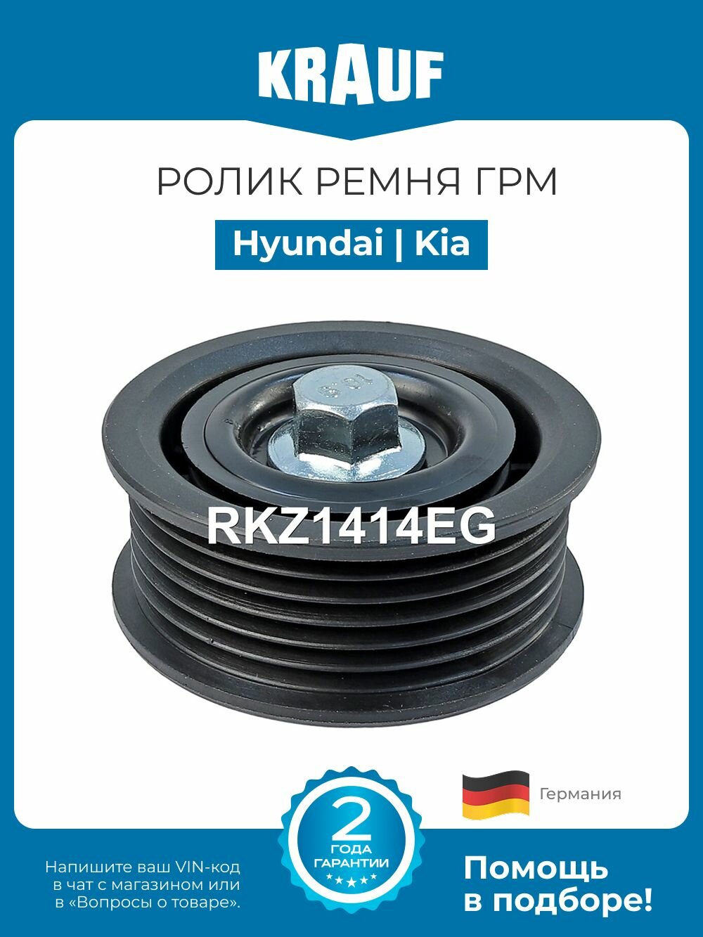 Ролик обводной приводного ремня Hyundai Grandeur ix35 Santa Fe Sonata Tucson Kia Cerato Optima Sorento Sportage