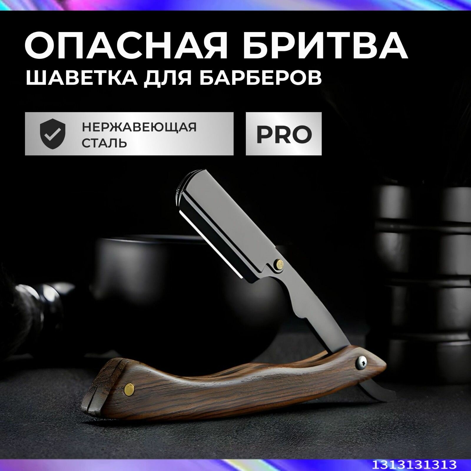 Эксклюзивная шаветка Dioggi для мужского бритья со сменными лезвиями