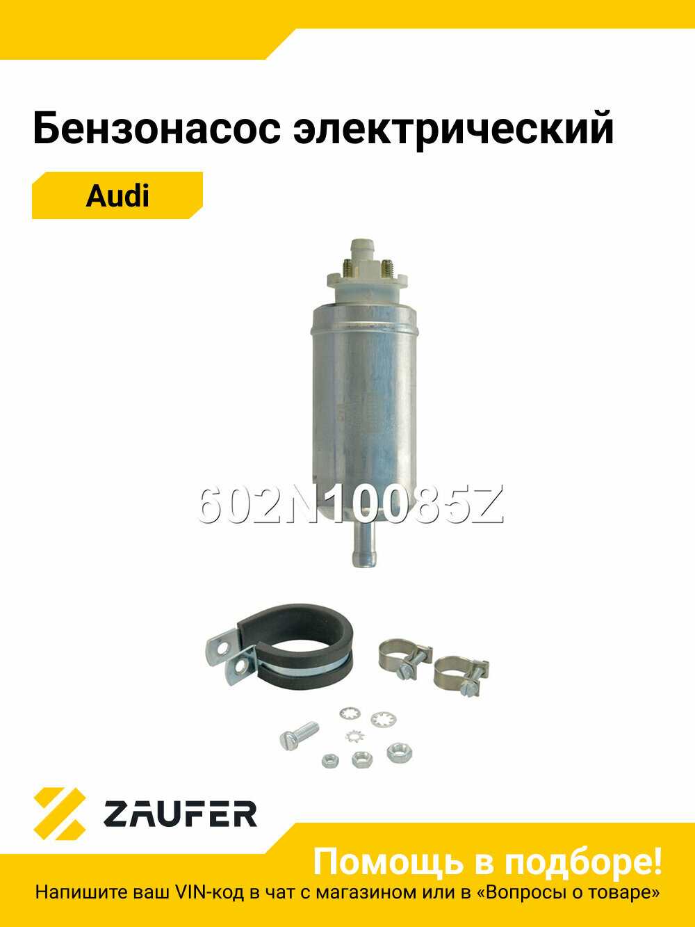 Бензонасос электрический для автомобилей Audi 80 (Ауди 80), новый
