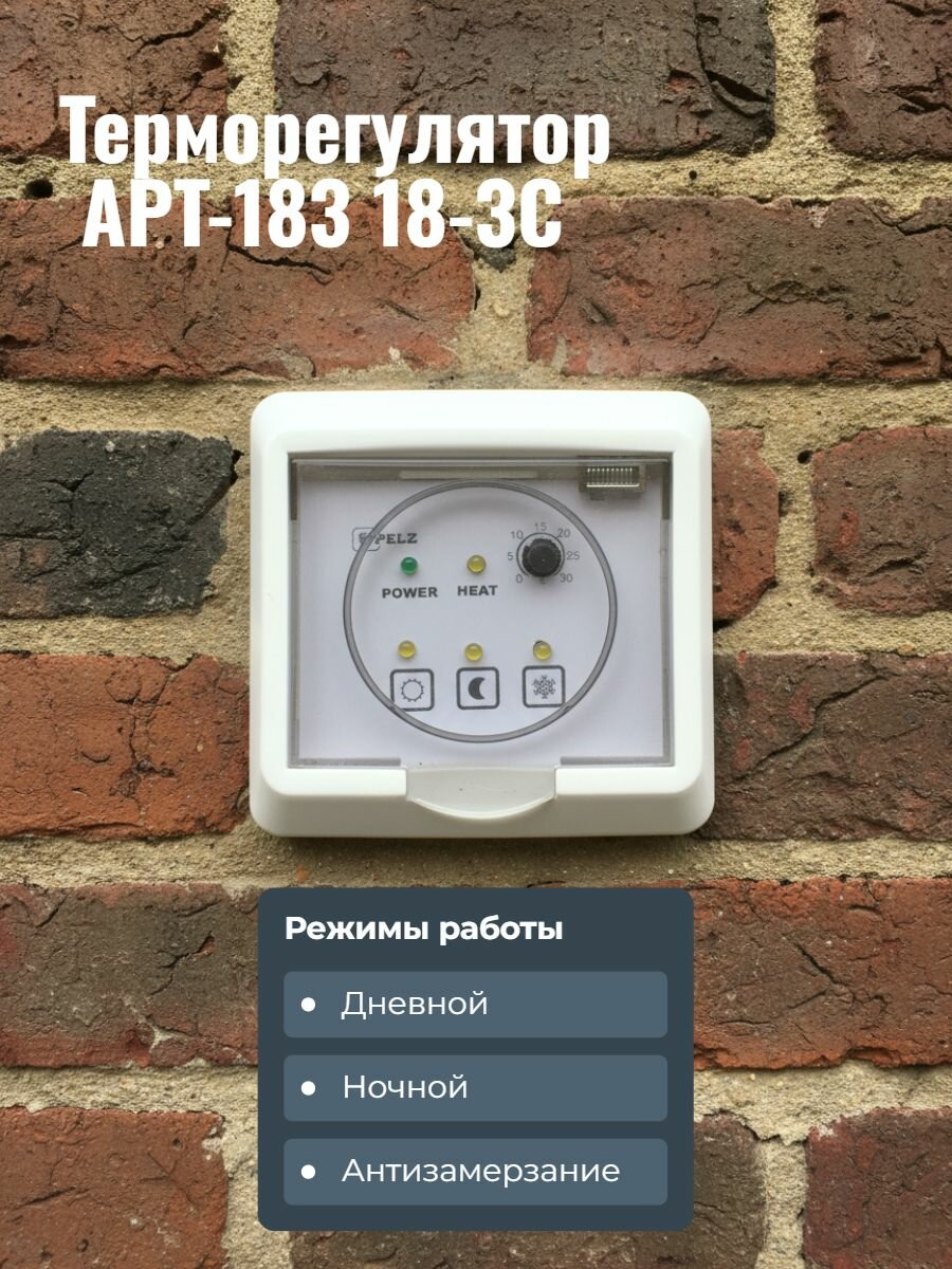 Терморегулятор АРТ-183 18-3С