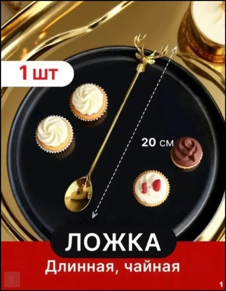 Ложка кофейная 1 предм. золотой, белый