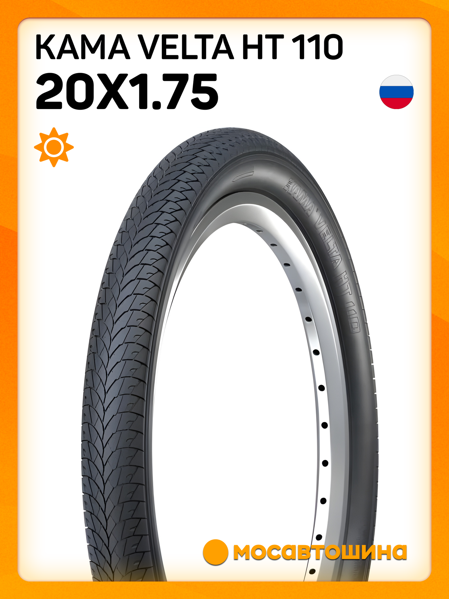 Кама Velta HT 110 47-406 (20x1.75)