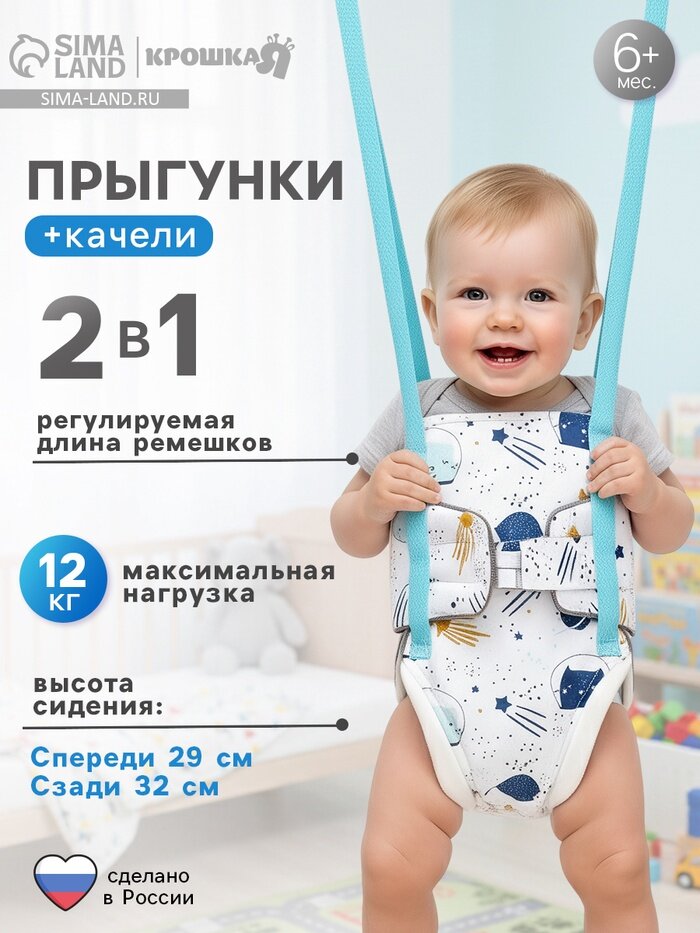 Прыгунки №1, 2в1 «Космос» (прыгунки, качели)