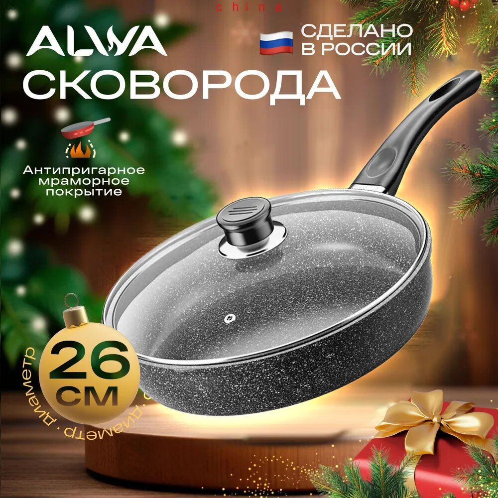 Сковорода для оладий альва топ, 26 см, с крышкой, со съемной ручкой