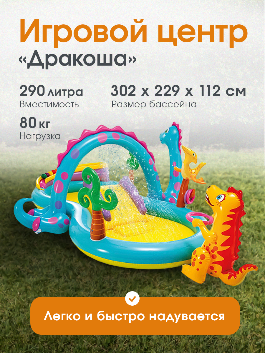 Игровой центр 302х229х112см INTEX, 290л, от 2 лет (Арт. 57135NP)