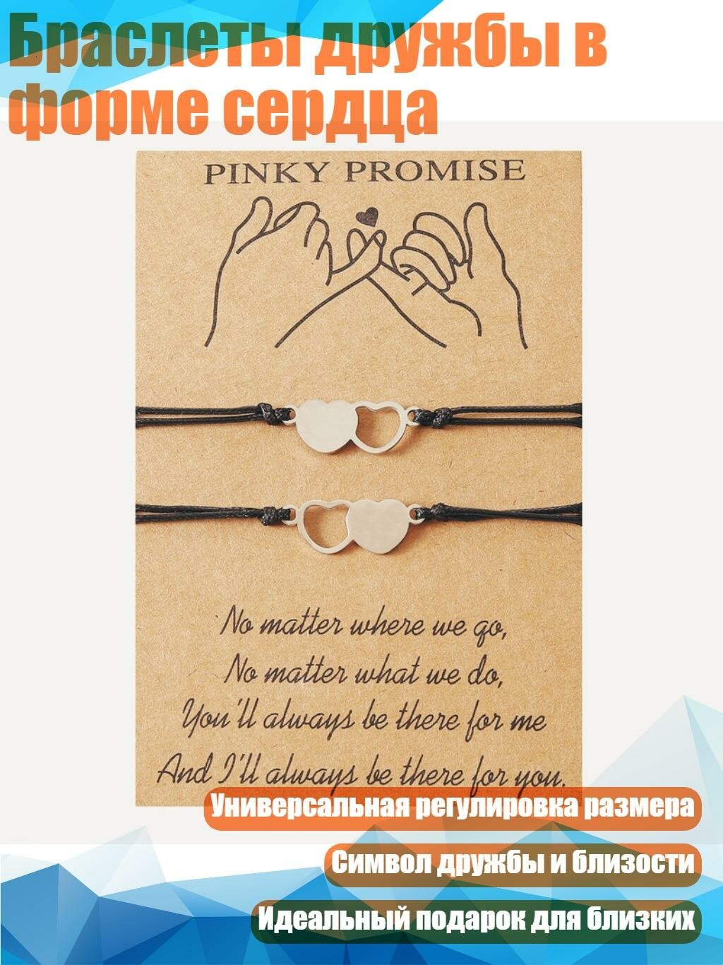 Браслеты дружбы в форме сердца, 2