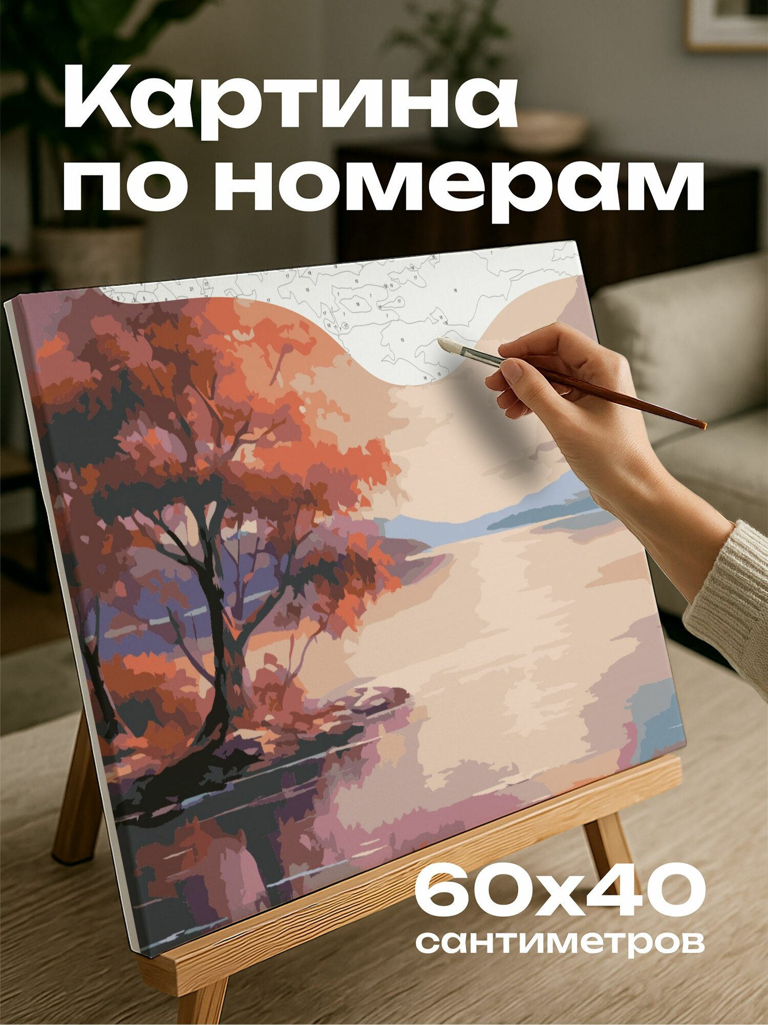 Картина по номерам 60x40 см, картина, масло, безмятежный берег, озеро, закат, небо, волшебный свет, розовый, оранжевый