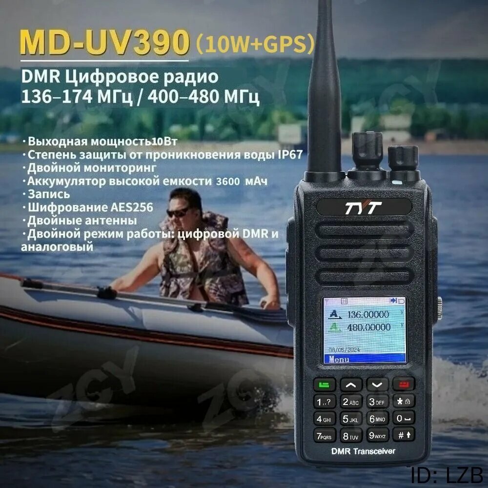 TYT MD-UV390 Plus Цифровая Двухдиапазонная Рация 10Вт IP67 Водонепроницаемая С Записью И Шифрованием AES256