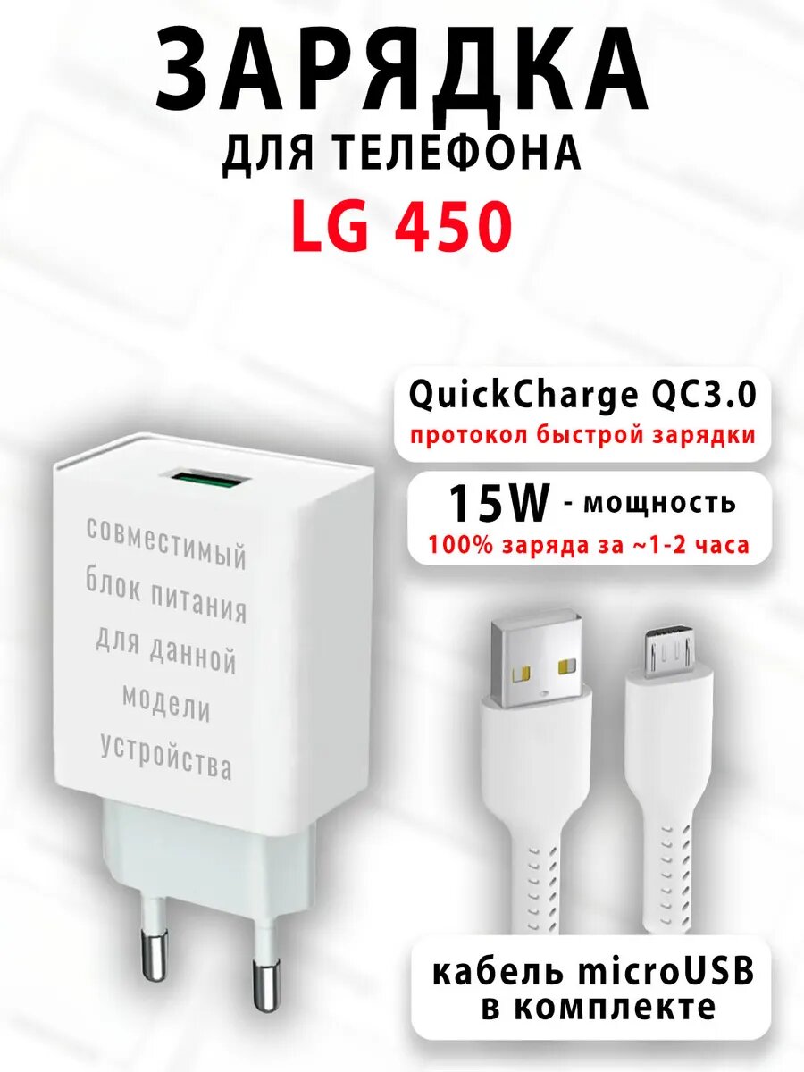 Зарядное устройство для телефона LG 450