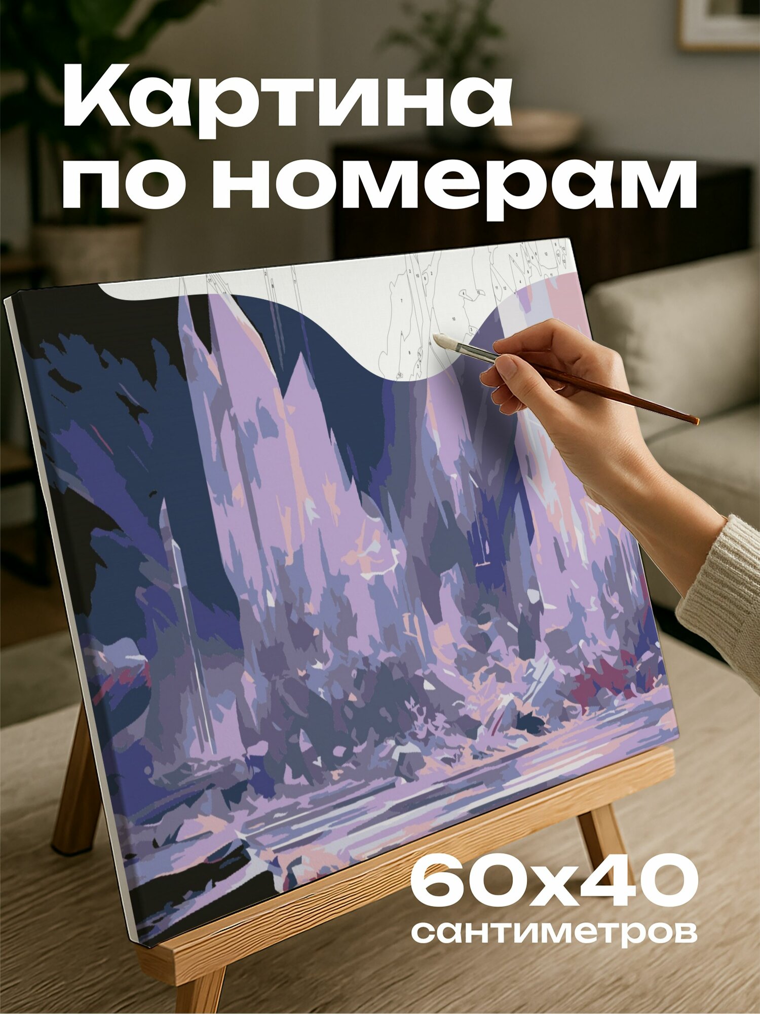Картина по номерам 60x40 см, мистическая пещера, аметистовый кристалл, фиолетовые оттенки, сверкающие кристаллы