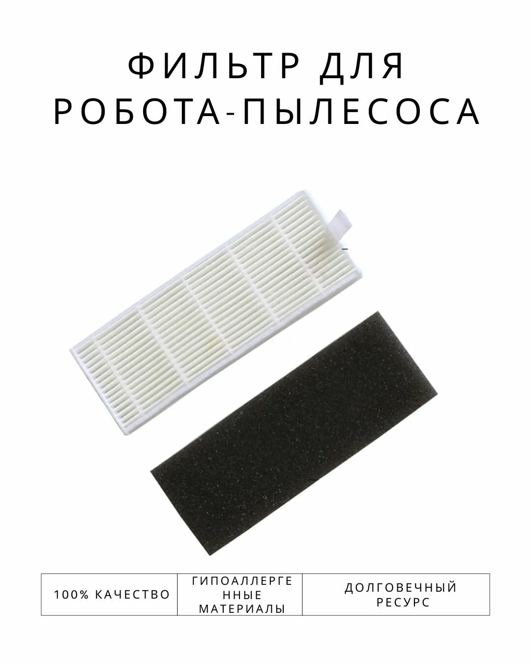 Фильтр для робота-пылесоса DEXP LF-800