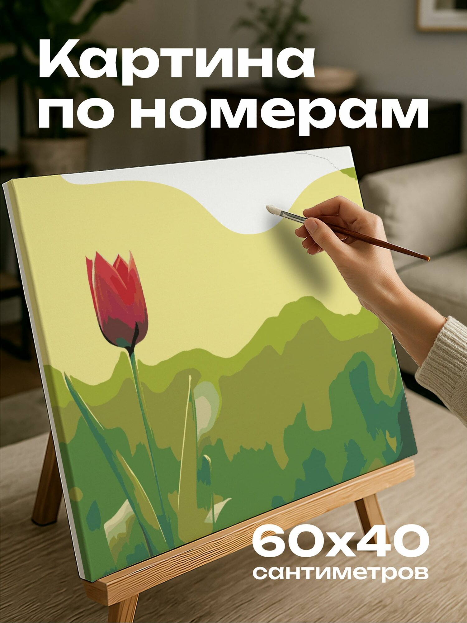 Картина по номерам 60x40 см, тюльпан, красный цветок, зеленая трава, яркий цвет, элегантная форма, минимализм, тени