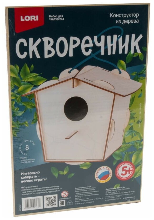 Конструктор из дерева. Скворечник "Птичий домик", 3 штуки