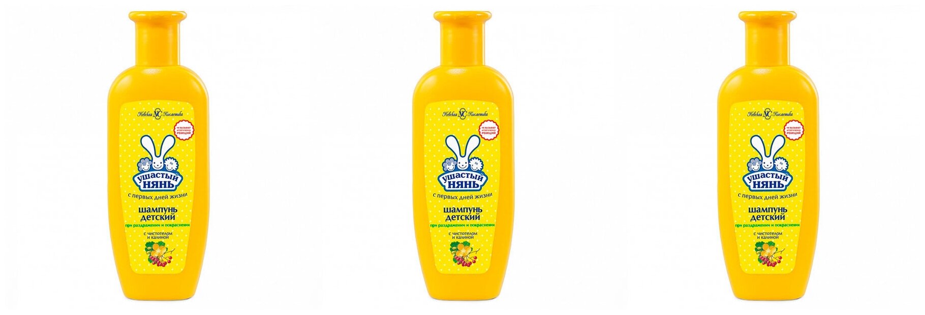 Шампунь для волос, Ушастый нянь, детский, с чистотелом и калиной, 200 мл, 3 шт