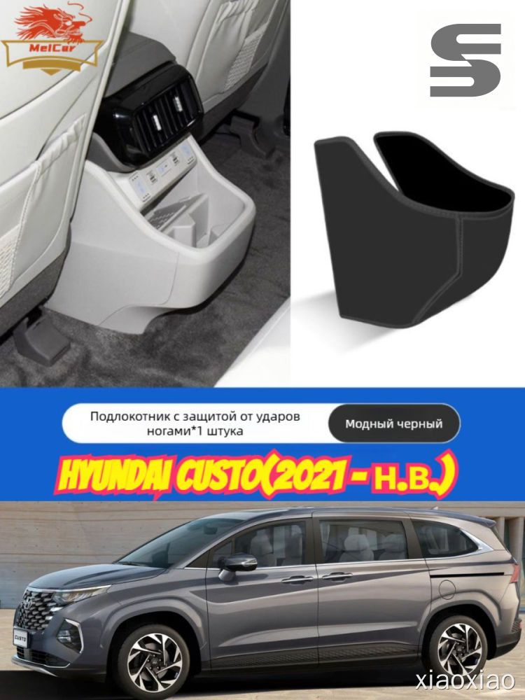 Hyundai Custo Кожаная защитная накладка для защиты бардачка автомобиля от загрязнения