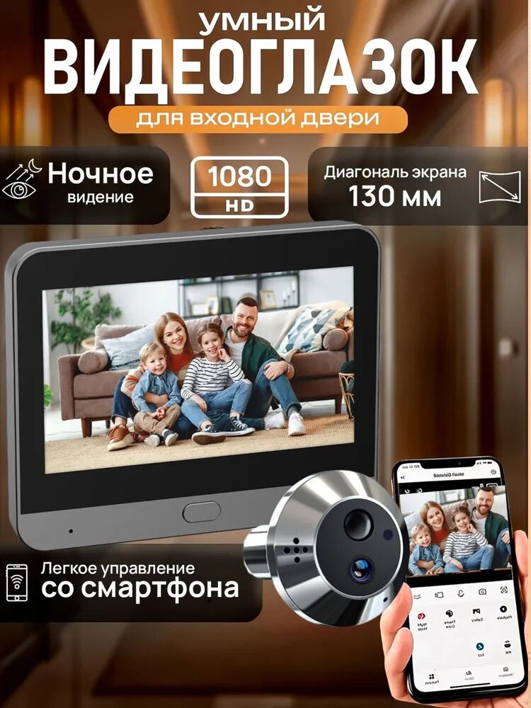 Видеоглазок для входной двери Wi-Fi с датчиком движения Full HD Smart Life с двусторонней связью