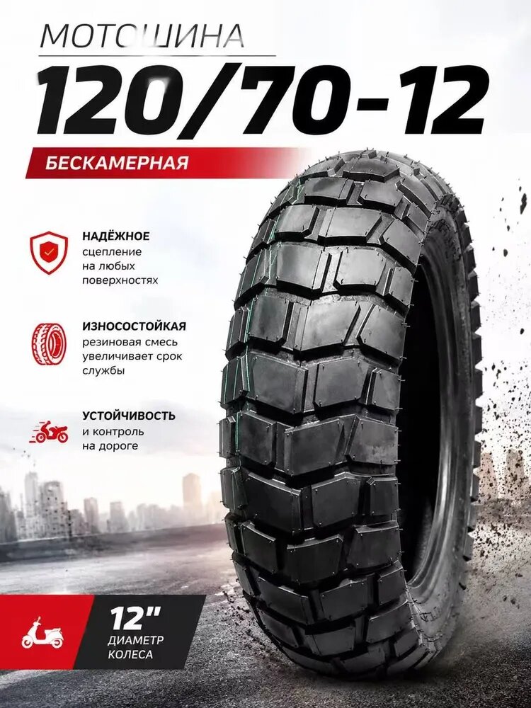 Новая Безкамерная шина 120/70-12 Ананасовый протектор 6PR*1 Мотошины 120/70 R12 53 L
