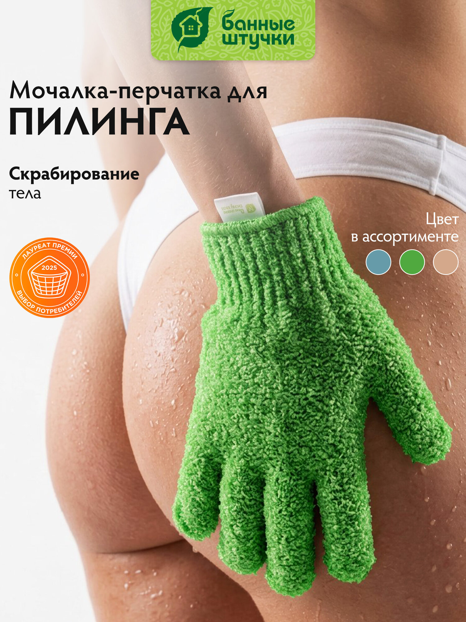 Мочалка для душа перчатка, hard, цвет в ассортименте, для бани и сауны "Банные штучки"