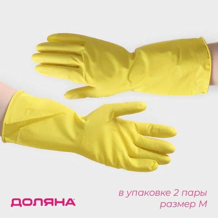 Перчатки хозяйственные Доляна 2 пары, размер M, ХБ напыление, латексные, цвет жёлтый