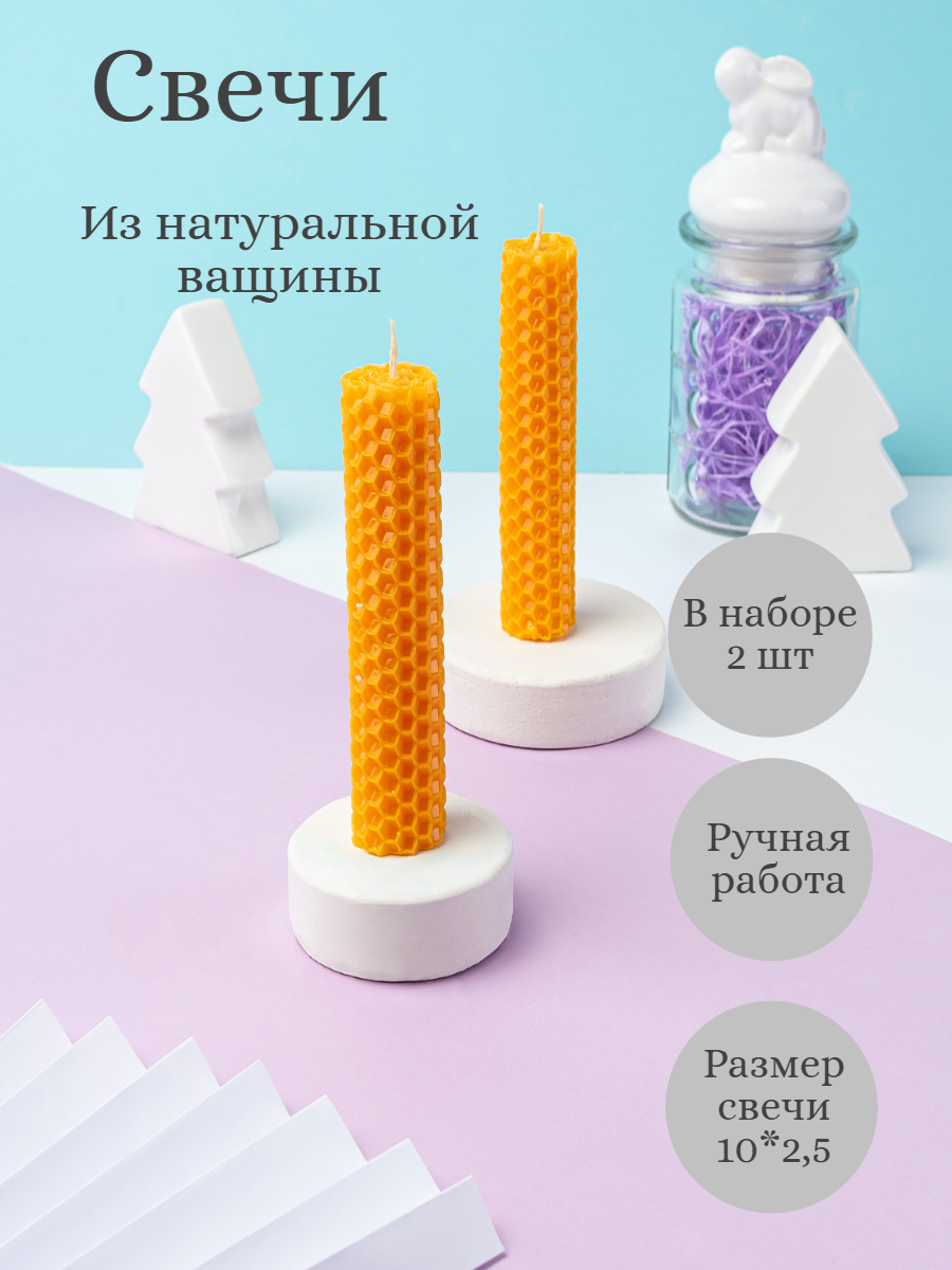 Свечи Уют, из вощины оранжевые, цилиндрические, ручной работы, время горения 1 час, набор из 2 шт