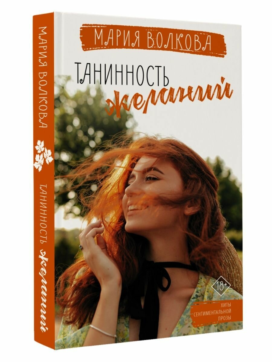 Танинность желаний
