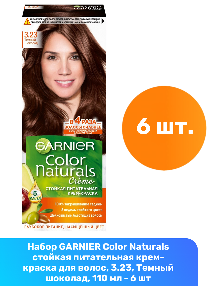 GARNIER Color Naturals стойкая питательная крем-краска для волос, 3.23, Темный шоколад, 110 мл - 6 шт
