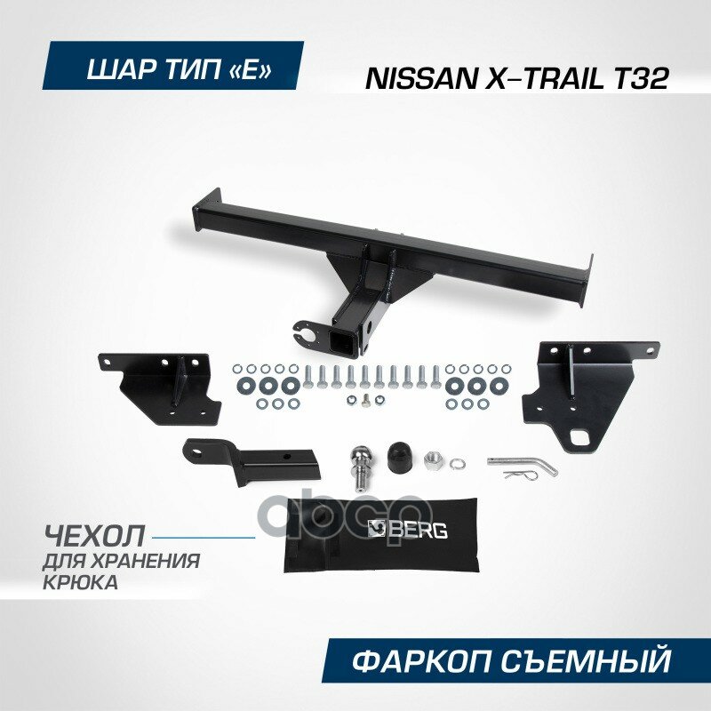 Прицепное устройство Nissan X-Trail T32 (2015-), шар Е, 1500/75 кг. BERG арт. F4113001