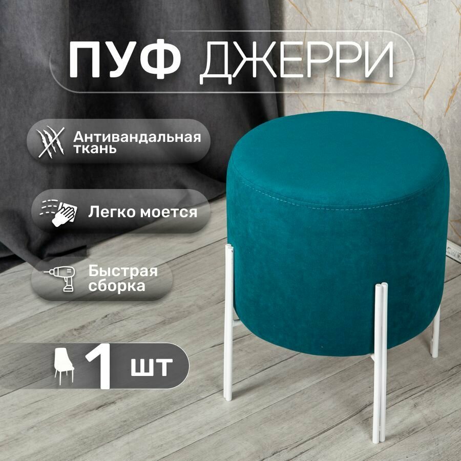 Пуфик в прихожую У Стулыча Джерри, пуф текстиль, синий/белый, белые ножки