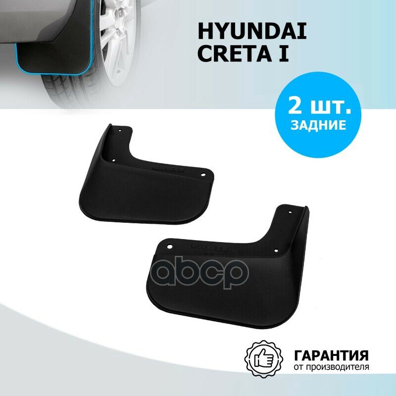Комплект задних брызговиков, RIVAL, Hyundai Creta 2016- 223.1000.2 Rival арт. 223.1000.2