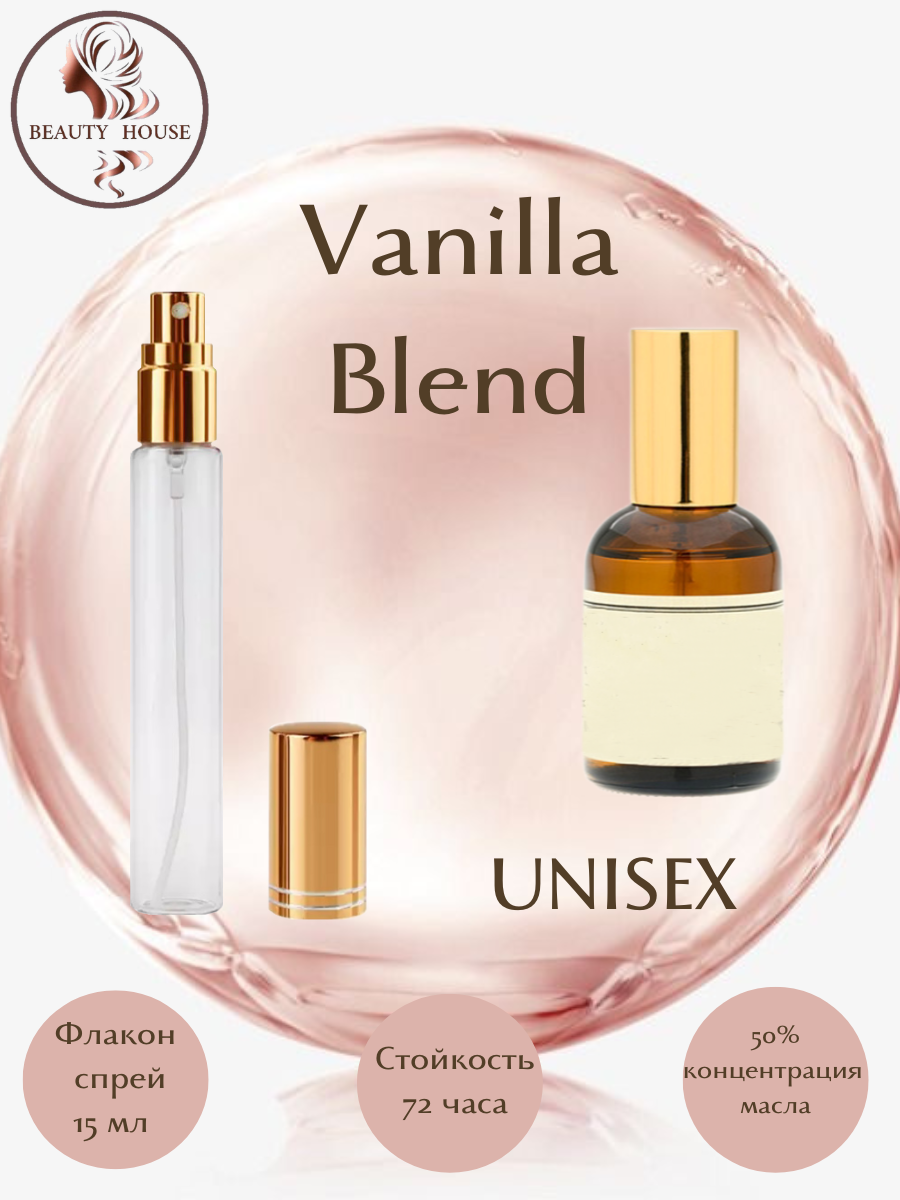 Духи масляные Vanilla Blend масло спрей 15 мл унисекс, восточные, гурманские