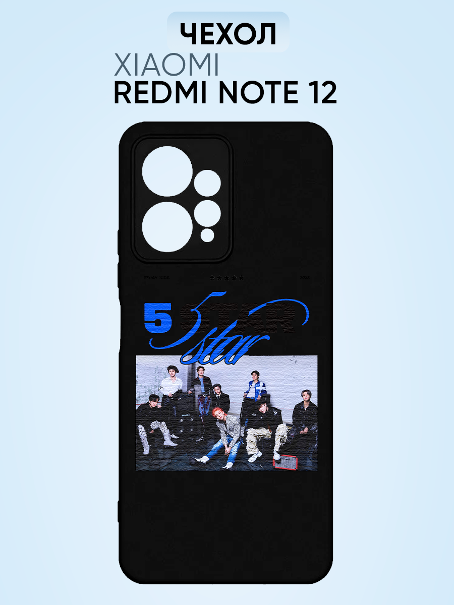 Чехол на Redmi note 12, stray kids 5 star