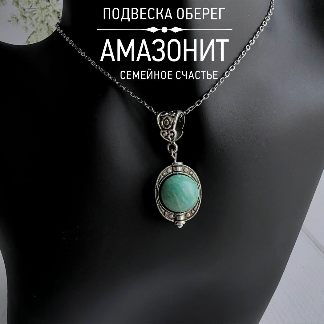 Колье, амазонит