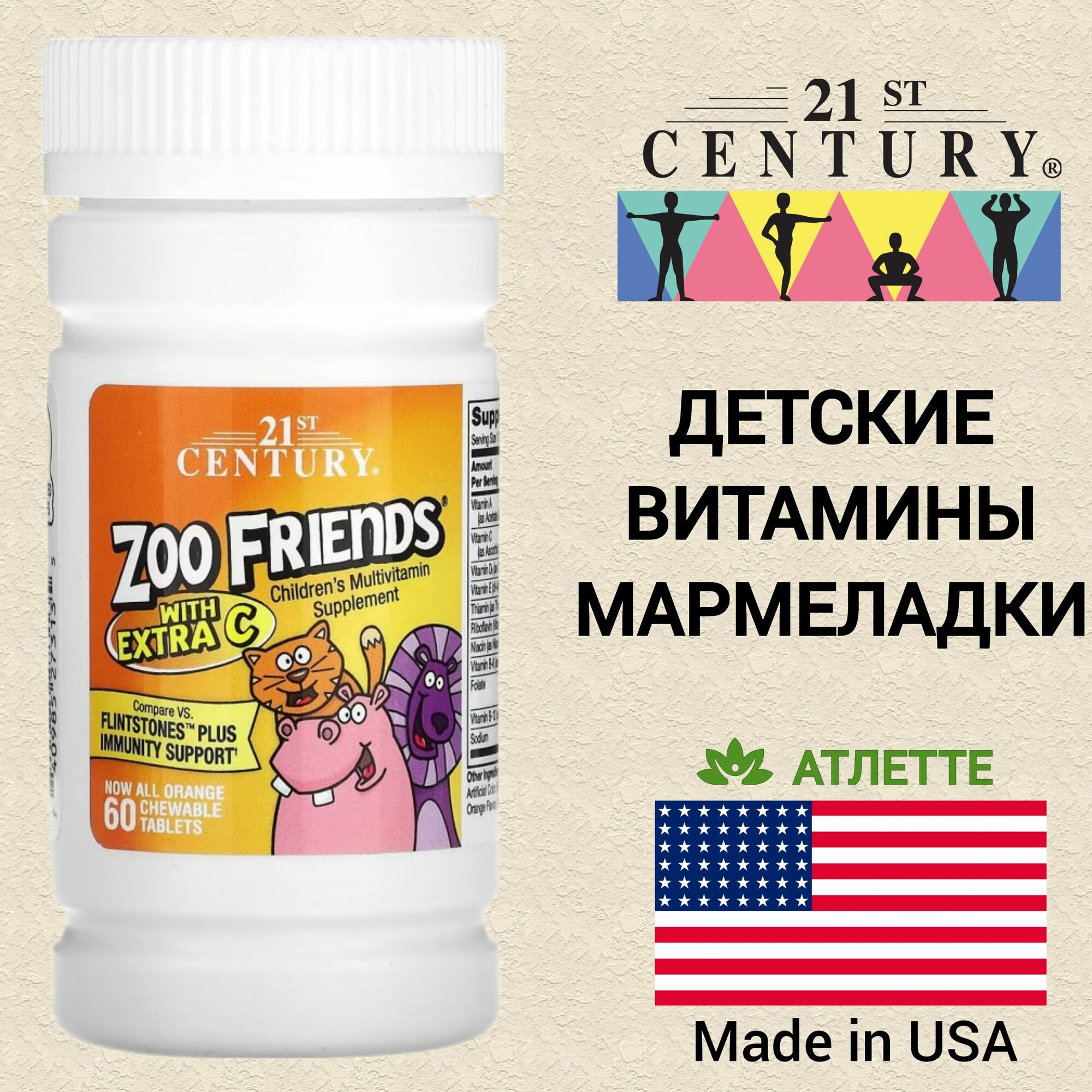 Детские витамины 21 st Century ZOO Friends Extra C 60 мармеладок в виде животных с экстра защитой иммунитета
