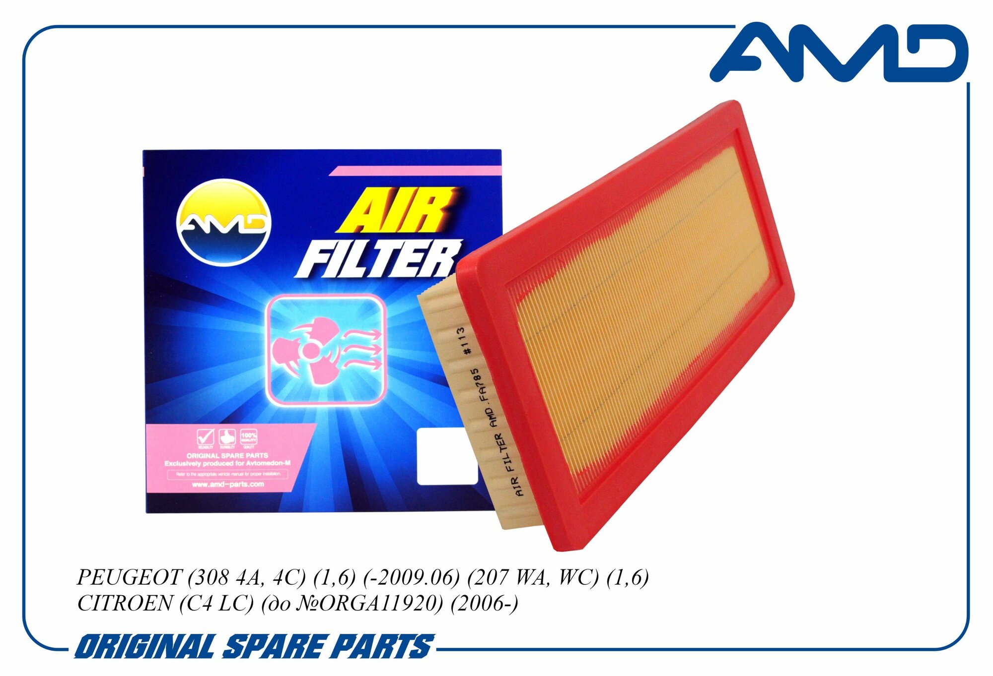 Фильтр воздушный 1444. QR AMD. FA785 для PEUGEOT 308 4A, 4С 1,6 -2009.06 207 WA, WC 1,6 CITROEN C4 LC до №ORGA11920 2006-