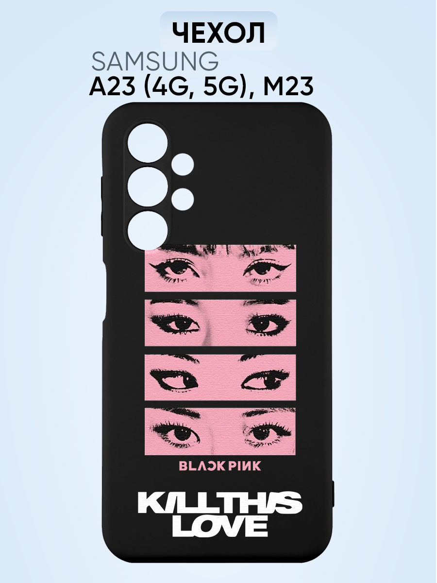 Чехол на Samsung A23, blackpink kill this love глаза