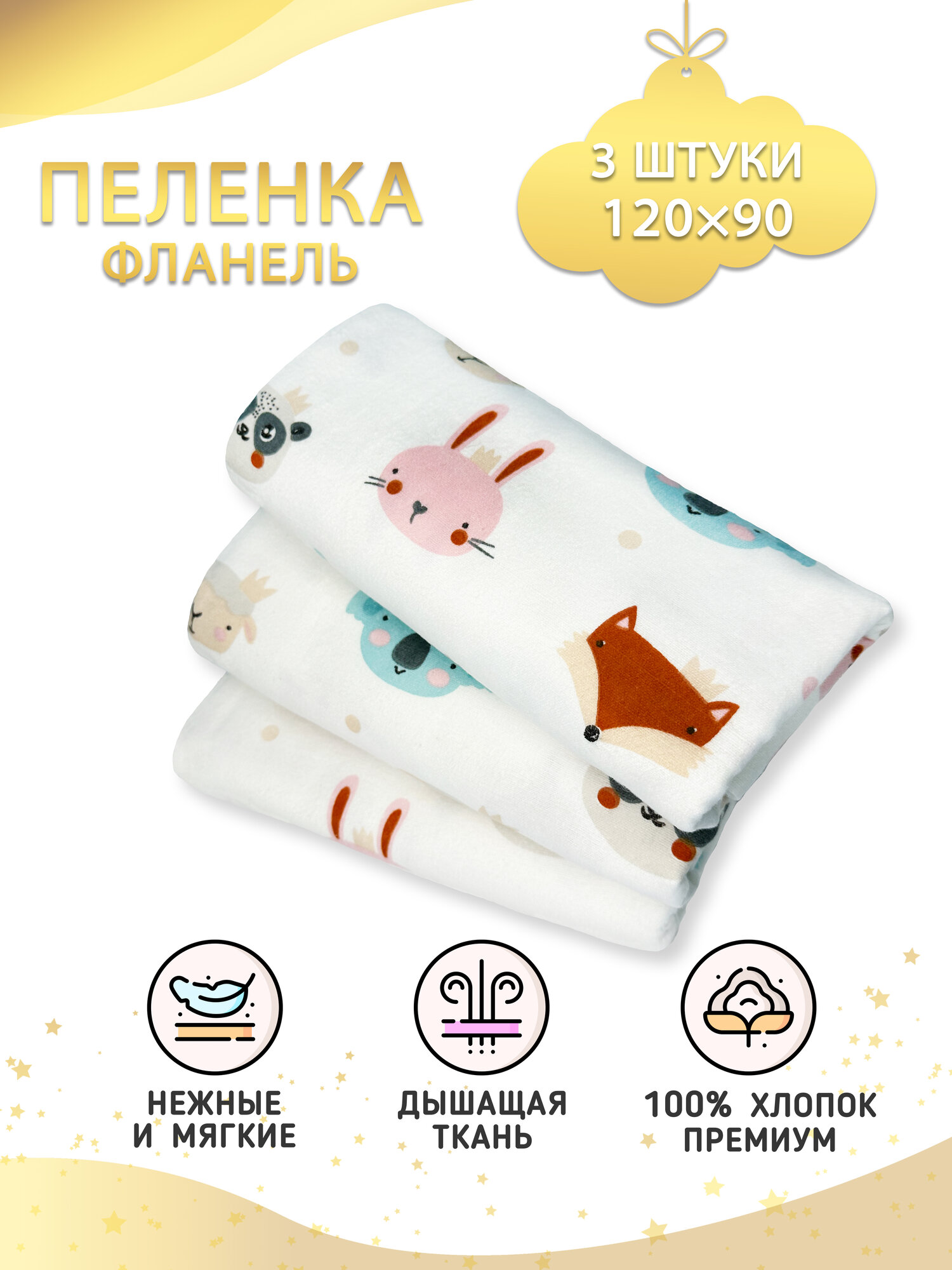 Фланелевые пеленки детские для новорожденных, 3 шт, Body Pillow