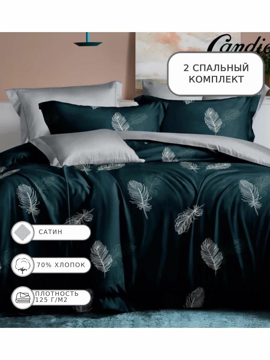 Постельное белье 2 спальное, сатин, CANC039