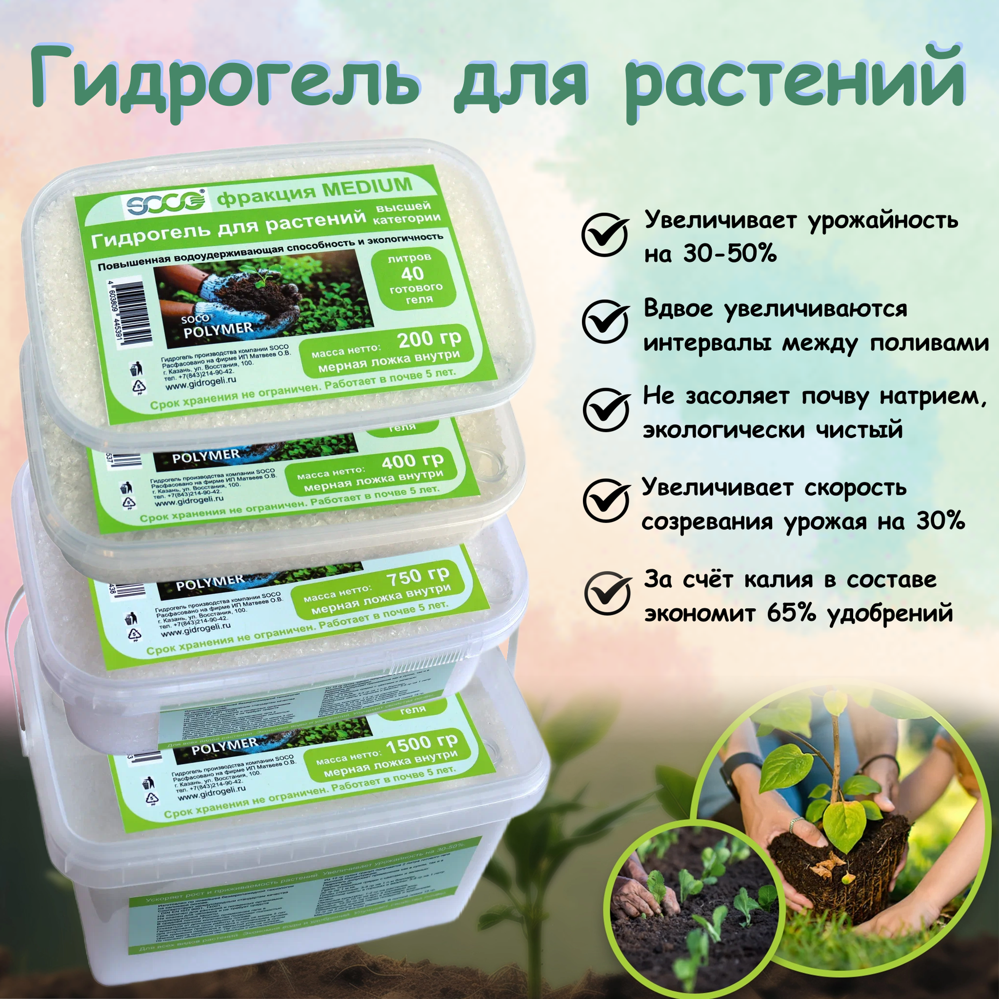 Гидрогель SOCO MEDIUM 200 г, калиевый, средняя фракция, для всех видов растений — фото 1