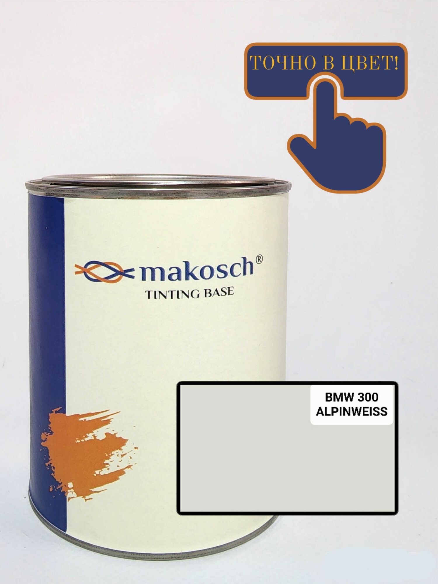 Автоэмаль алкидная Makosch / Базовая эмаль BMW, белый, 300