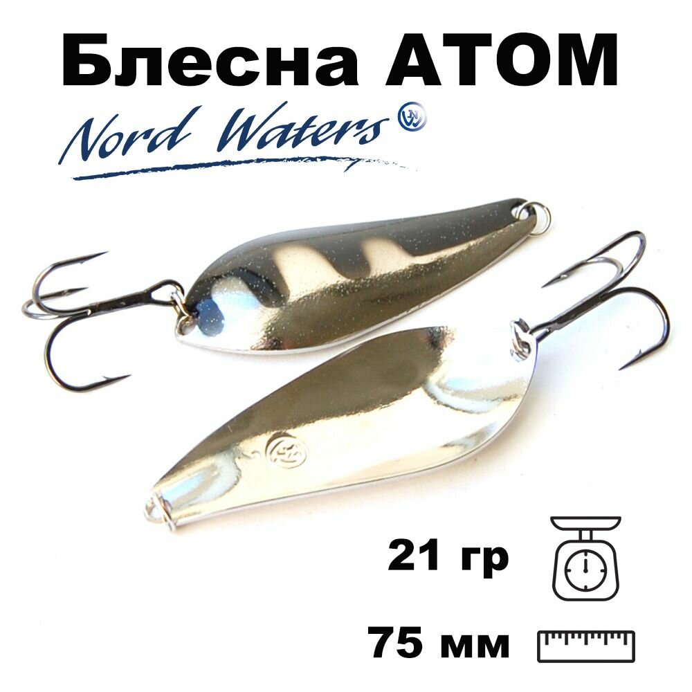 Блесна летняя колеблющаяся Атом WAT07502101KL