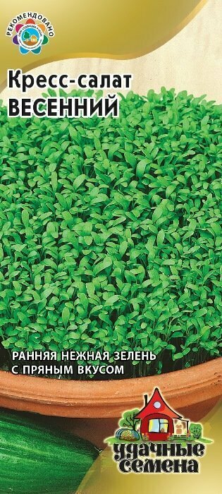 Семена Кресс-салат Весенний
